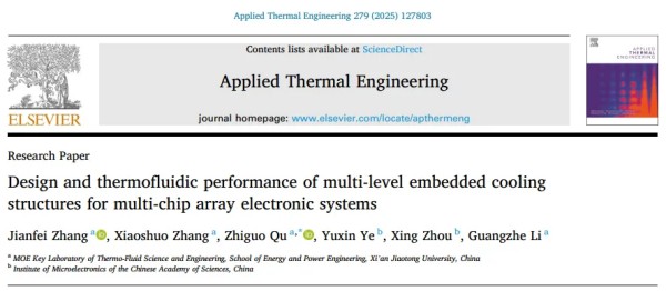 1981年斯坦福Tuckerman教授首次报道至今，微通道液冷的演进_2025 iTherM热管理大会_热管理展_热博会_数据中心液冷_电池热管理_整车热管理_储能热管理_消费电子热管理_功率器件散热